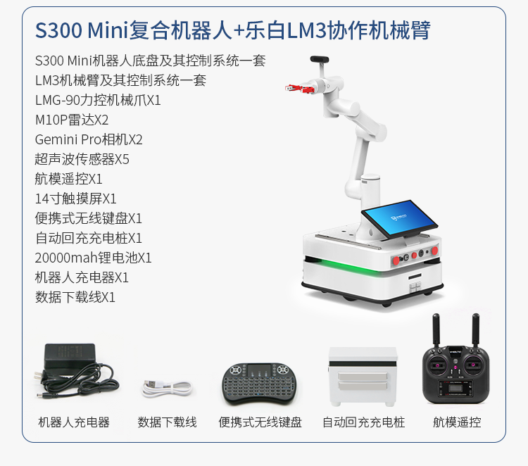 【新品上市】超迷你尺寸，底盘轻量化升级！轮趣科技推出开源复合机器人S300 Mini-轮趣科技（东莞）有限公司