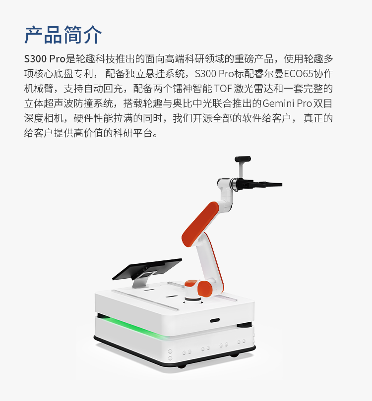【智能六轴，触手可及】搭载睿尔曼六轴协作机械臂，标配柔性机械爪，轮趣科技推出S300 Pro开源复合机器人！-轮趣科技（东莞）有限公司